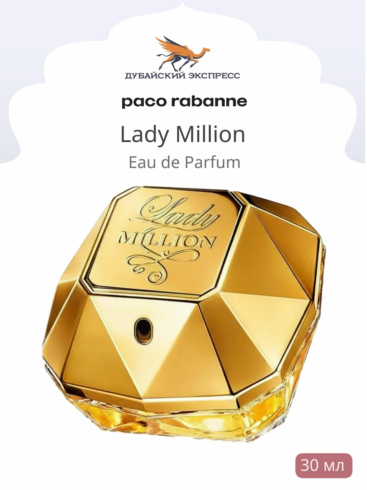 Парфюмерная вода Paco Rabanne Lady Million EDP для женщин 30 мл
