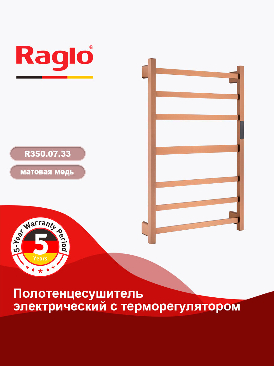 Полотенцесушитель электрический Raglo R350.07.33 настенный сенсорный с терморегулятором , матовая медь