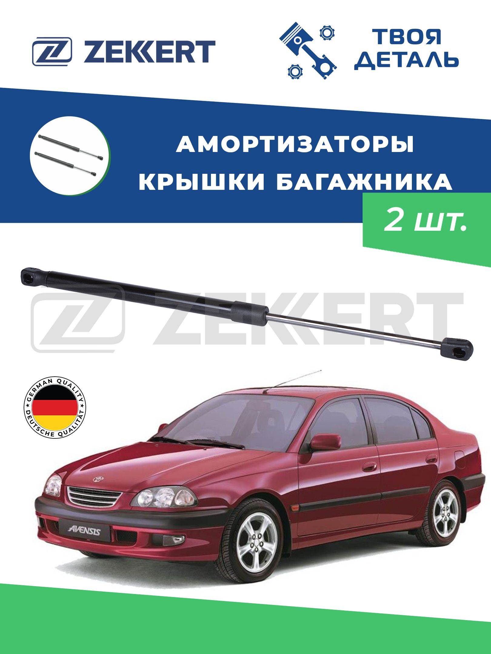 Амортизаторы багажника на Toyota Avensis (T220) 97- (универсал )