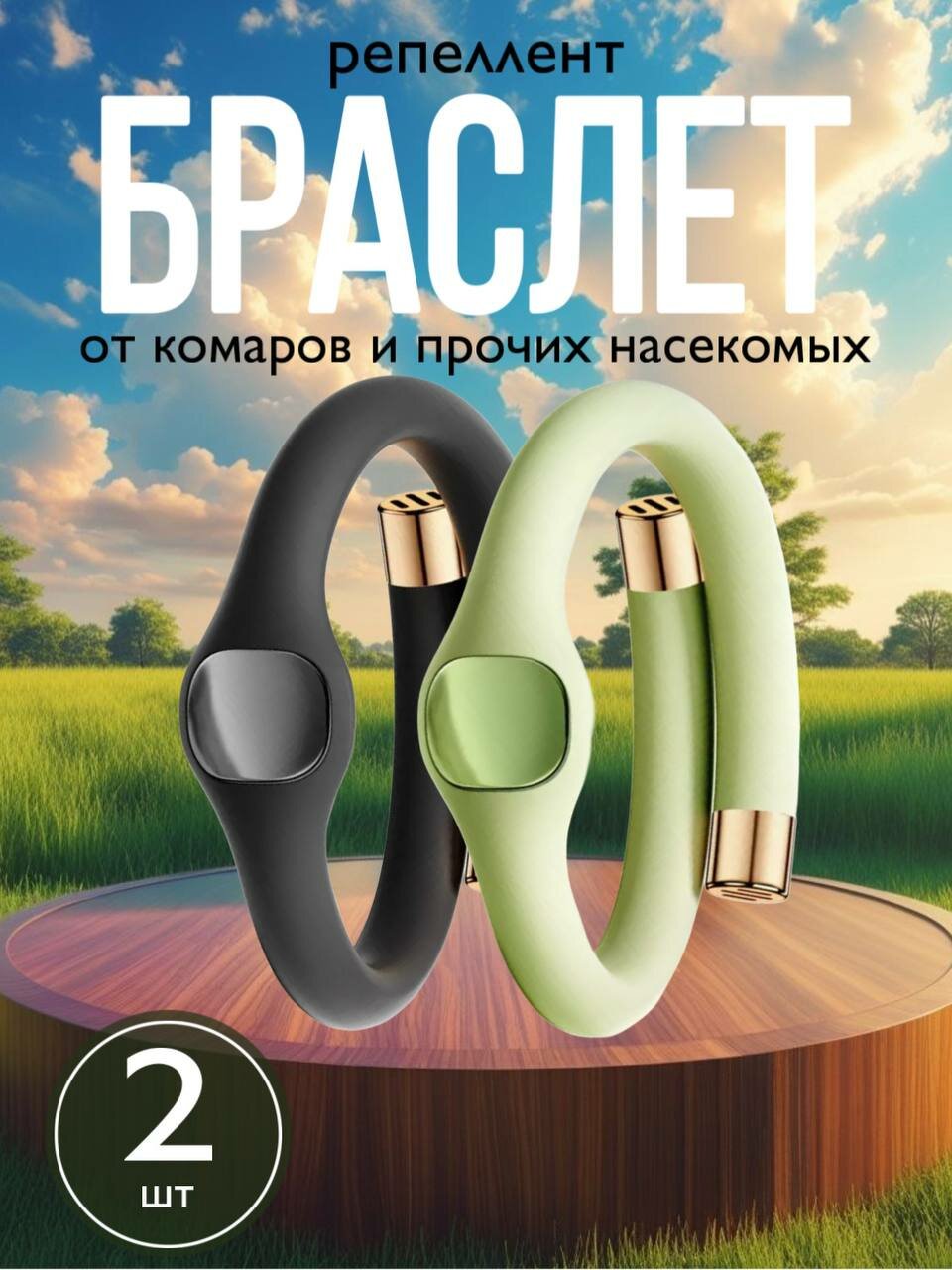 Браслет-репеллент от насекомых с эфирным маслом