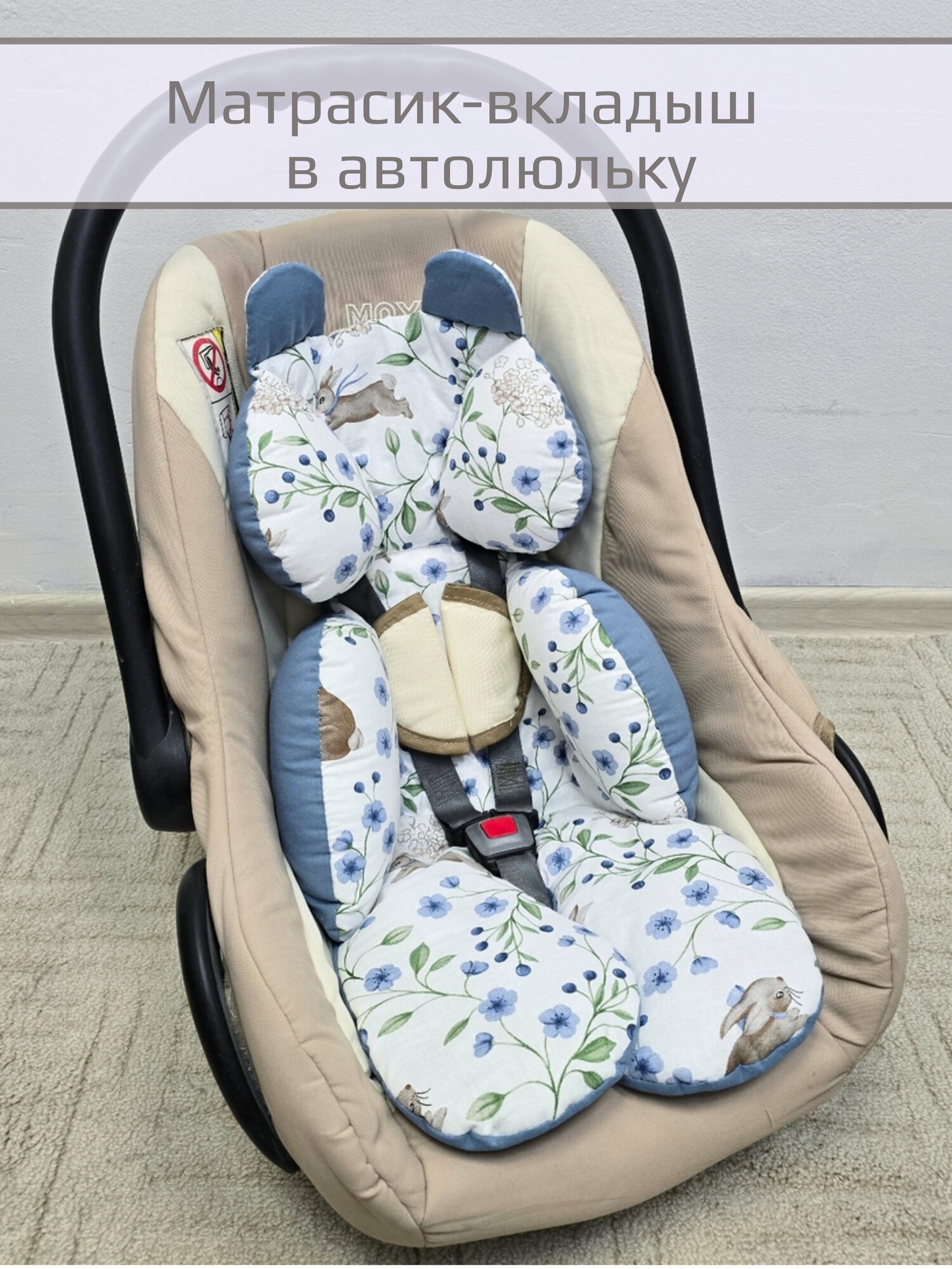 Матрасик-вкладыш в автолюльку "Зайцы в незабудках+джинс" 60*45
