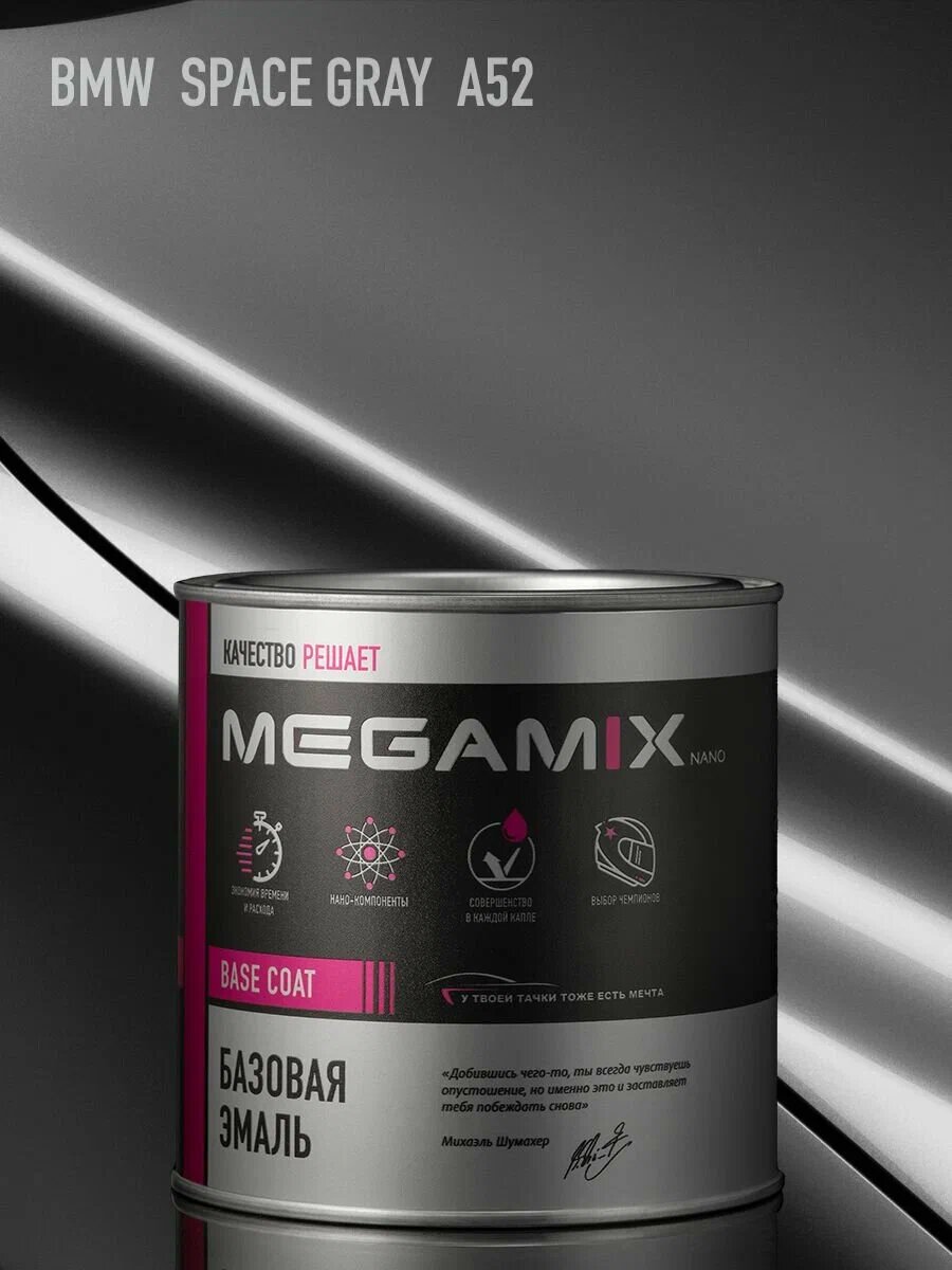 Краска автомобильная BMW Space Gray A52 850 мл Краска автомобильная, базисная под лак, MEGAMIX