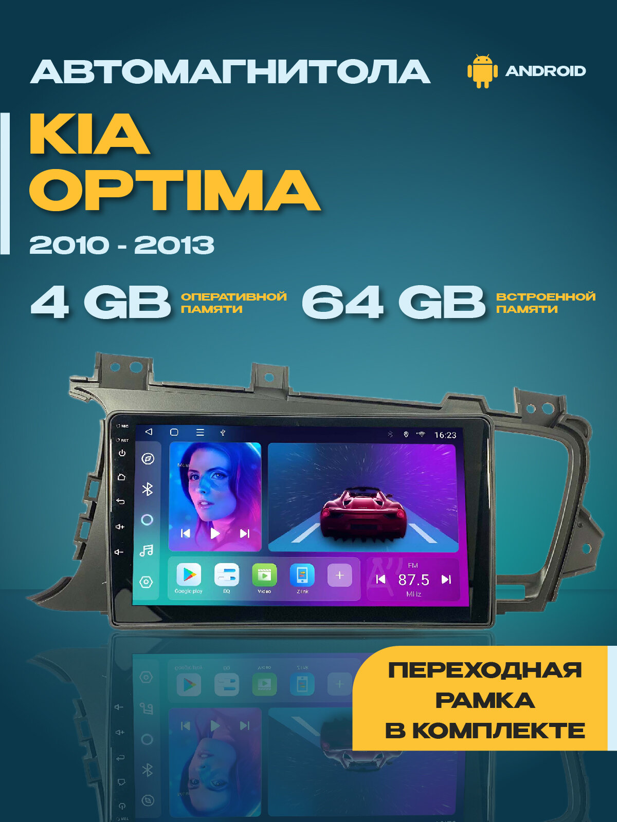 Андроид магнитола KIA Optima 2010-2013, 4/64GB, Киа Оптима + Переходная рамка