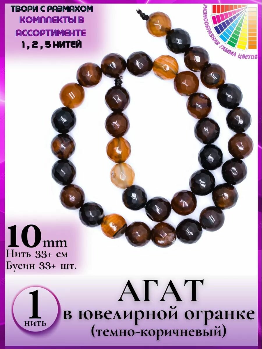 1055 Темно-коричневый сердоликовый натуральный для колье 1шт