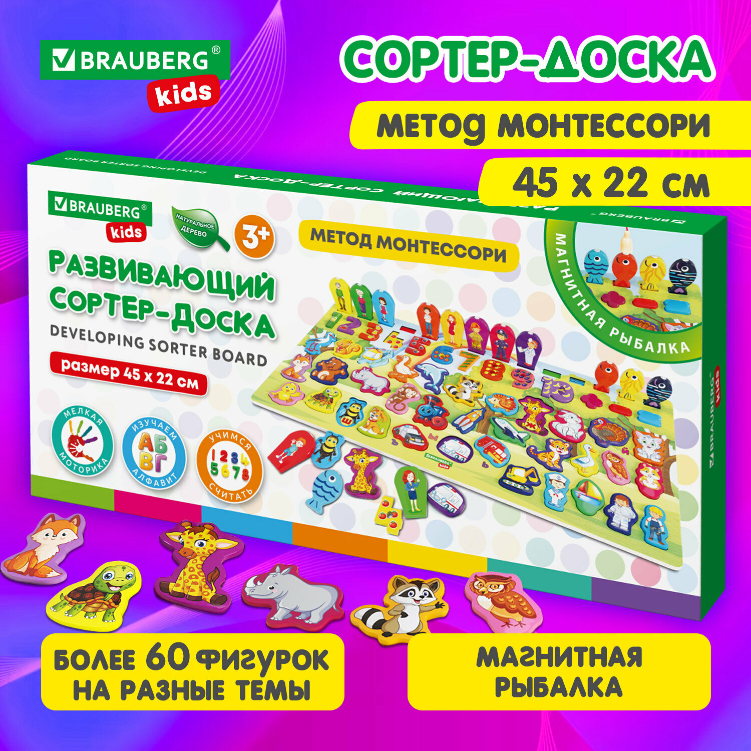 Сортер-доска деревянный развивающий по методу Монтессори, с магнитной рыбалкой BRAUBERG KIDS, 665242, в комплекте 1шт