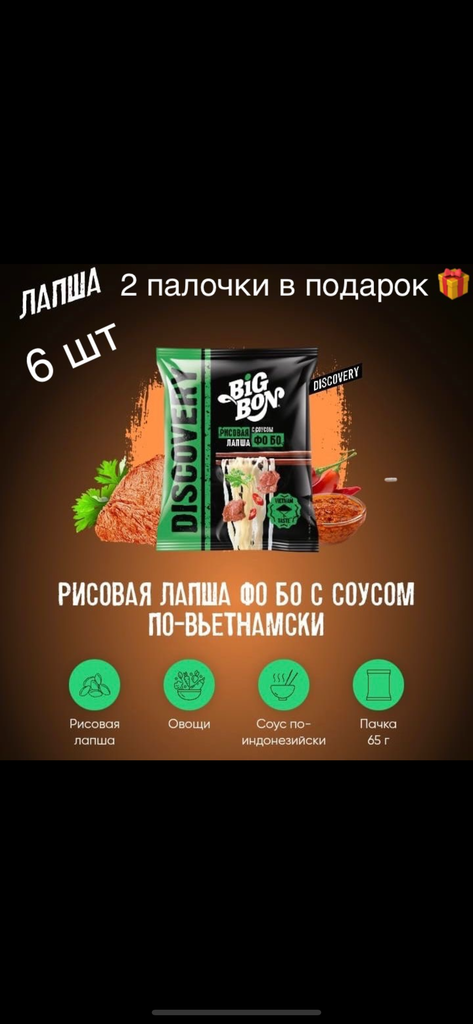 Лапша быстрого приготовления 6 шт