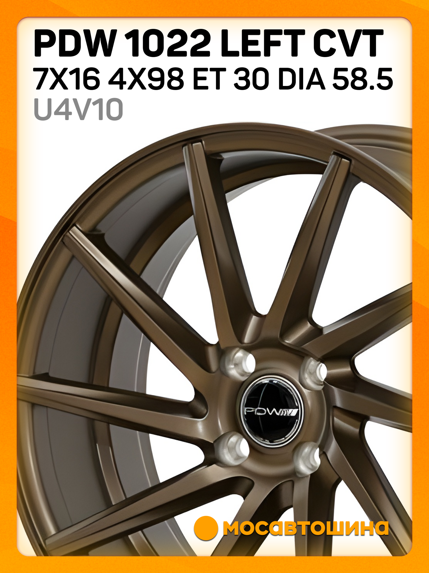 Автомобильные диски PDW 1022 Left CVT 7x16 4x98 ET 30 Dia 58.5 U4V10