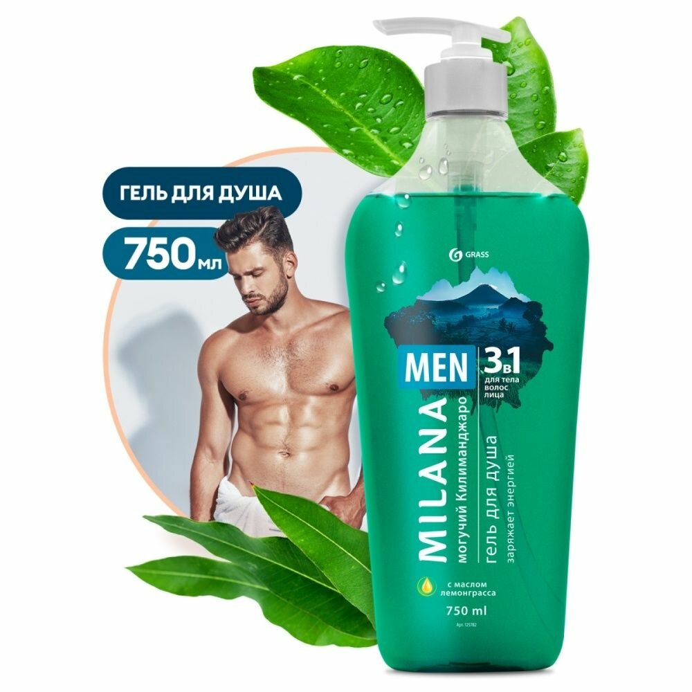 Гель для душа GRASS Milana, men, Могучий Килиманджаро, масло лемонграсса, 750 мл