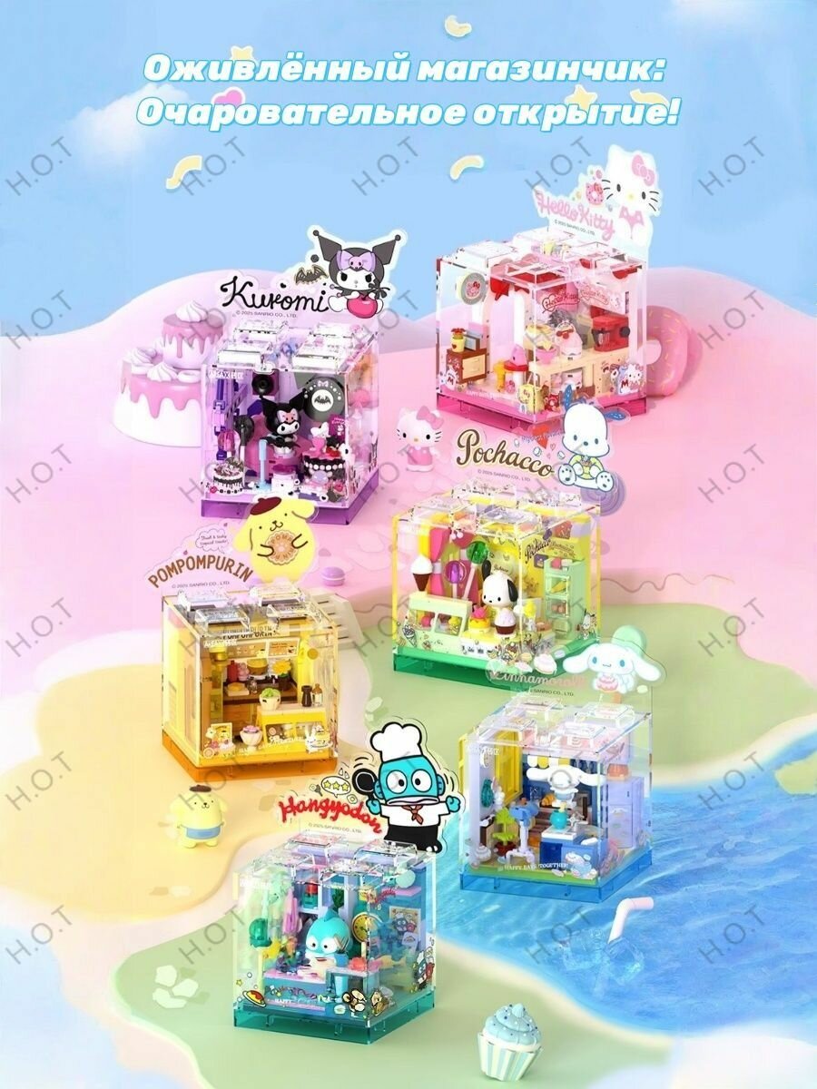 Конструктор Очаровательные магазинчики Sanrio (серия сборных мини-домиков)