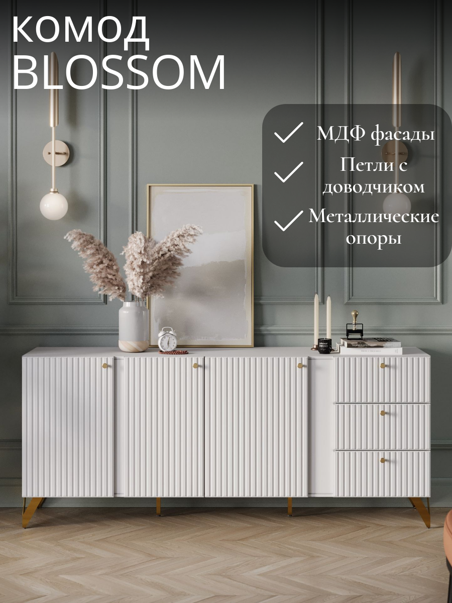 Комод с ящиками Blossom KD-1, цвет снежно-белый, 200х84х42,6 см