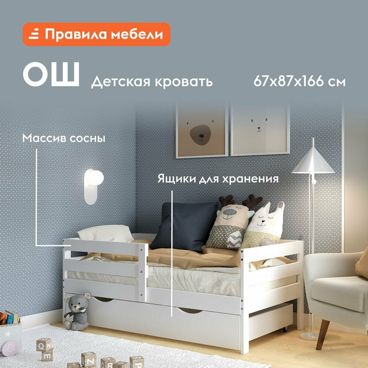 Детская односпальная кровать Ош 80х160 см, с реечным основанием, с бортиками, с ящиком, Белый, массив сосны