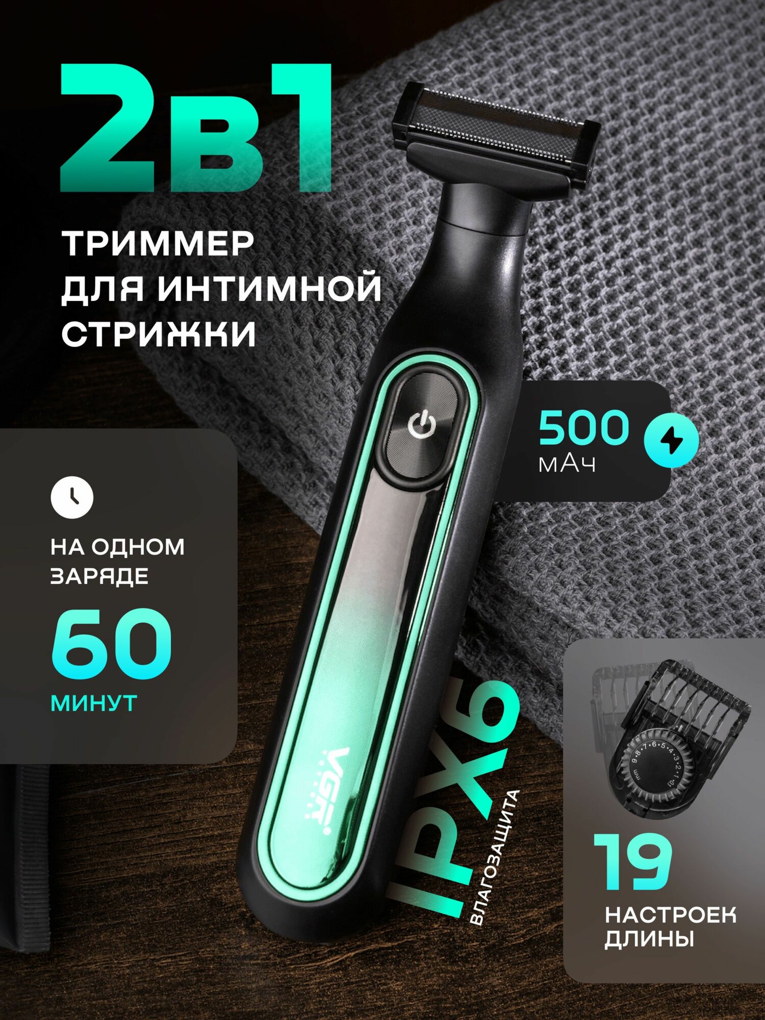 Триммер для интимной зоны мужской