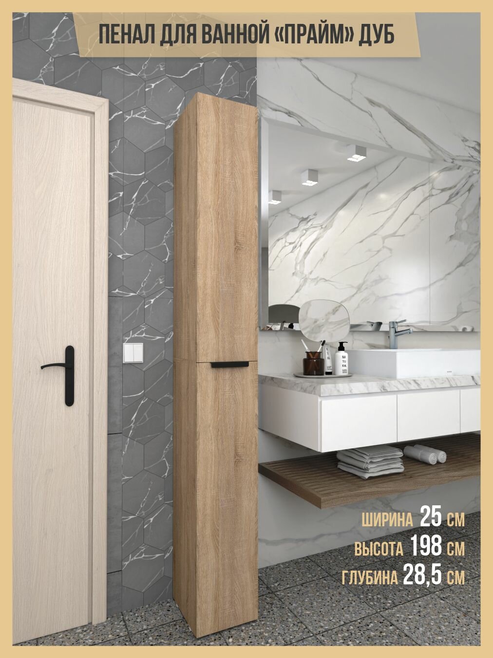 Пенал-шкаф для ванной Дуб