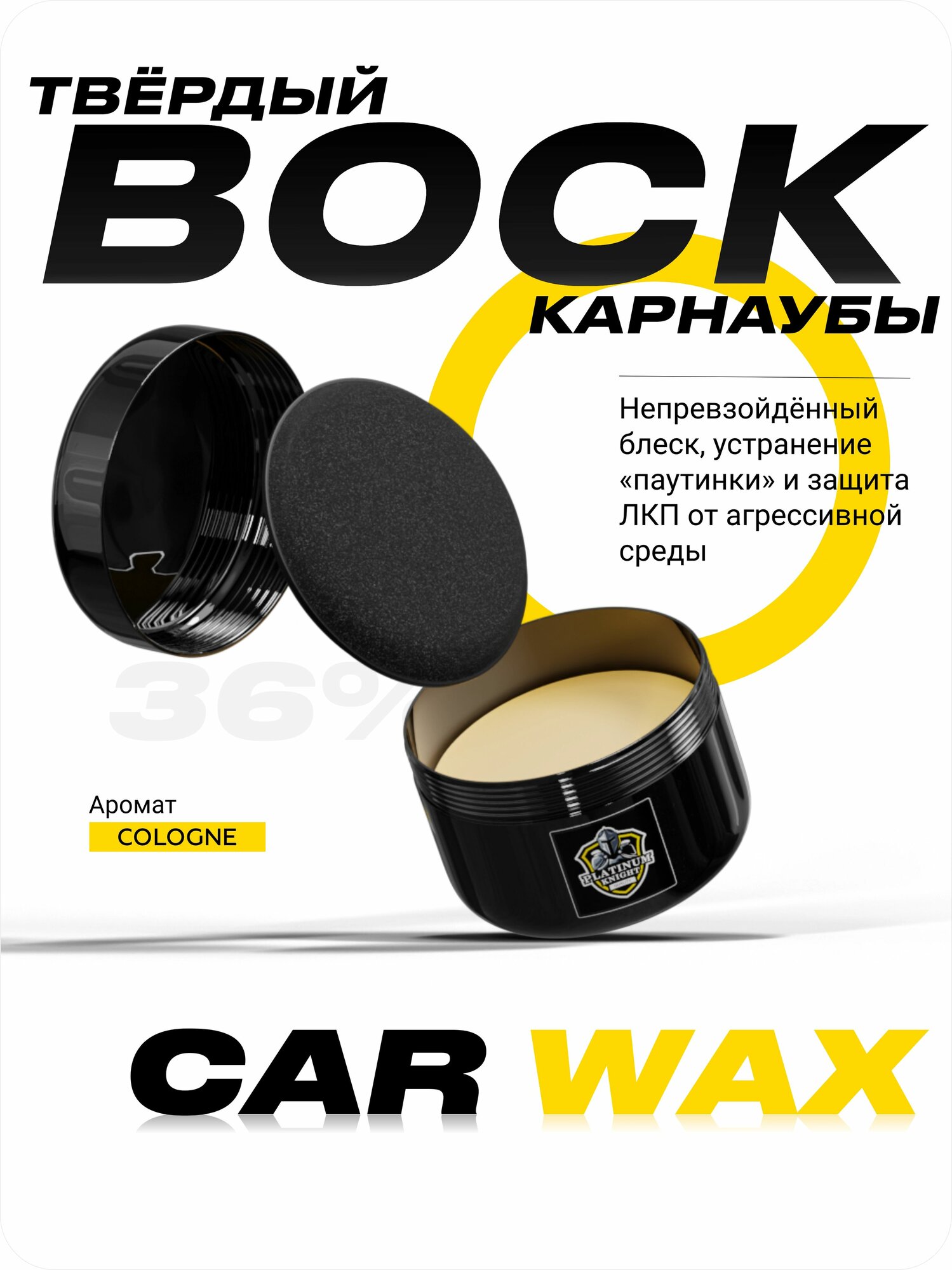 Твердый полироль воск для автомобиля кузова Car Wax Platinum Knight, 200 гр, 1 шт.