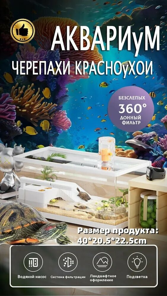 Аквариум для черепахи красноухой 26 л, 40*20.5*22.5cm, С аквариумным светильником и фильтром