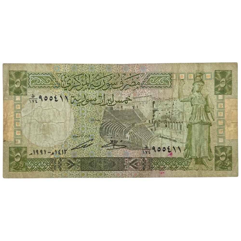 Сирия 5 фунтов 1991 г. (AH 1412) (Серия t.-174)