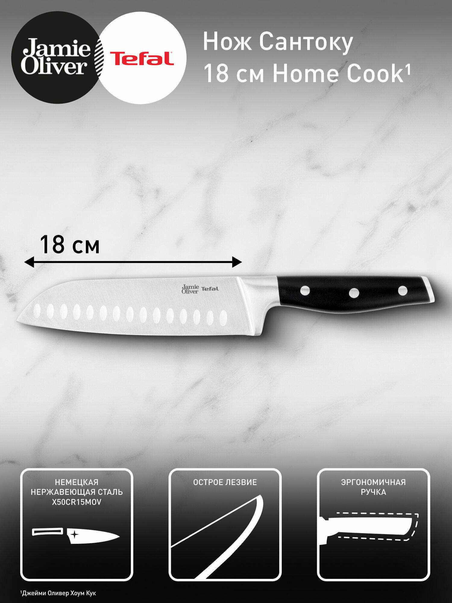 Нож сантоку Tefal Jamie Oliver K2671844, 18 см, нержавеющая сталь