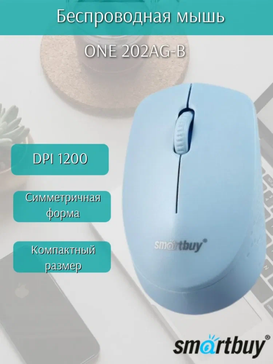 Беспроводная мышь Smartbuy ONE 202AG-B (SBM-202AG-B), голубой