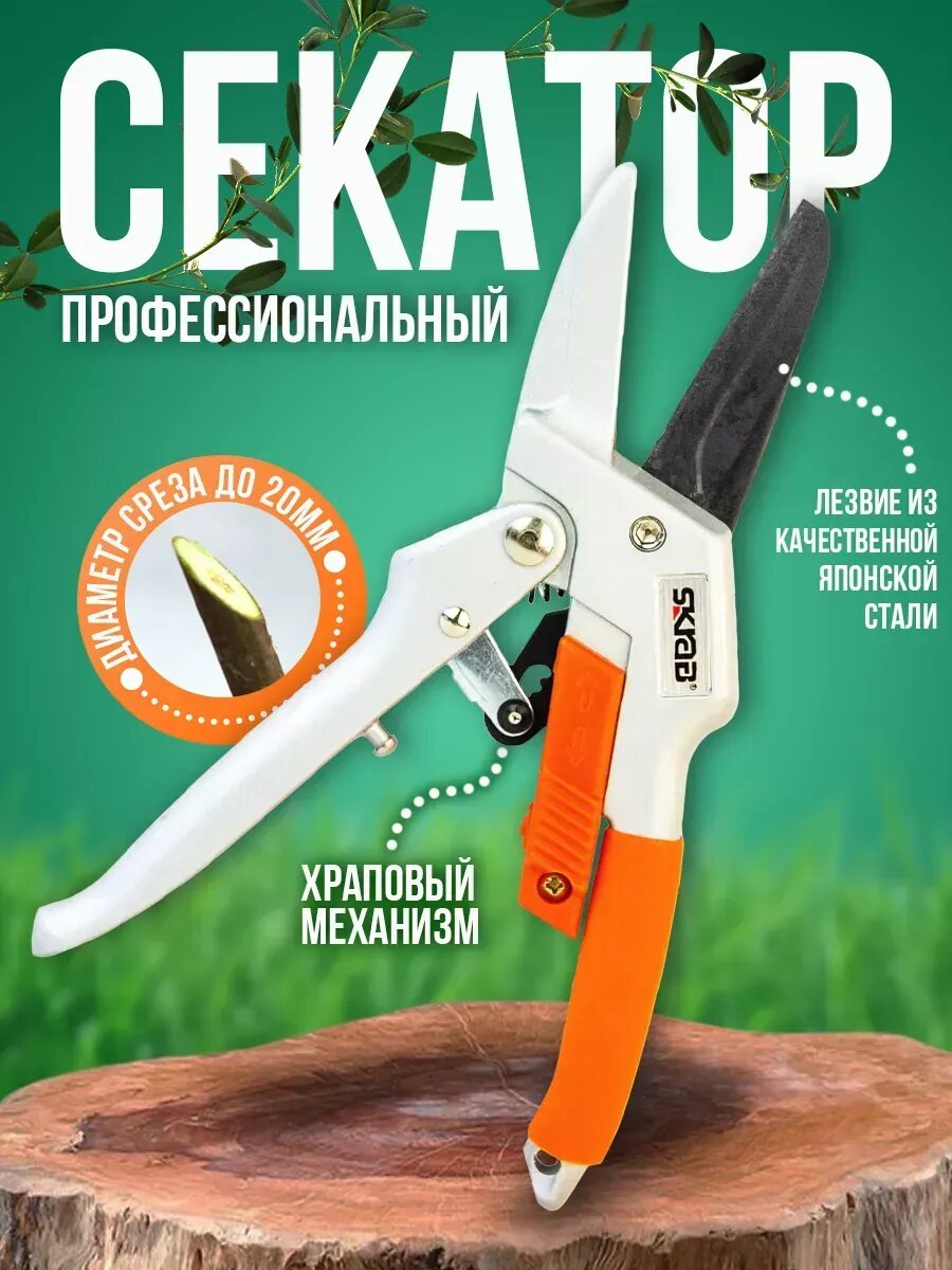 Секатор садовый профессиональный для сада