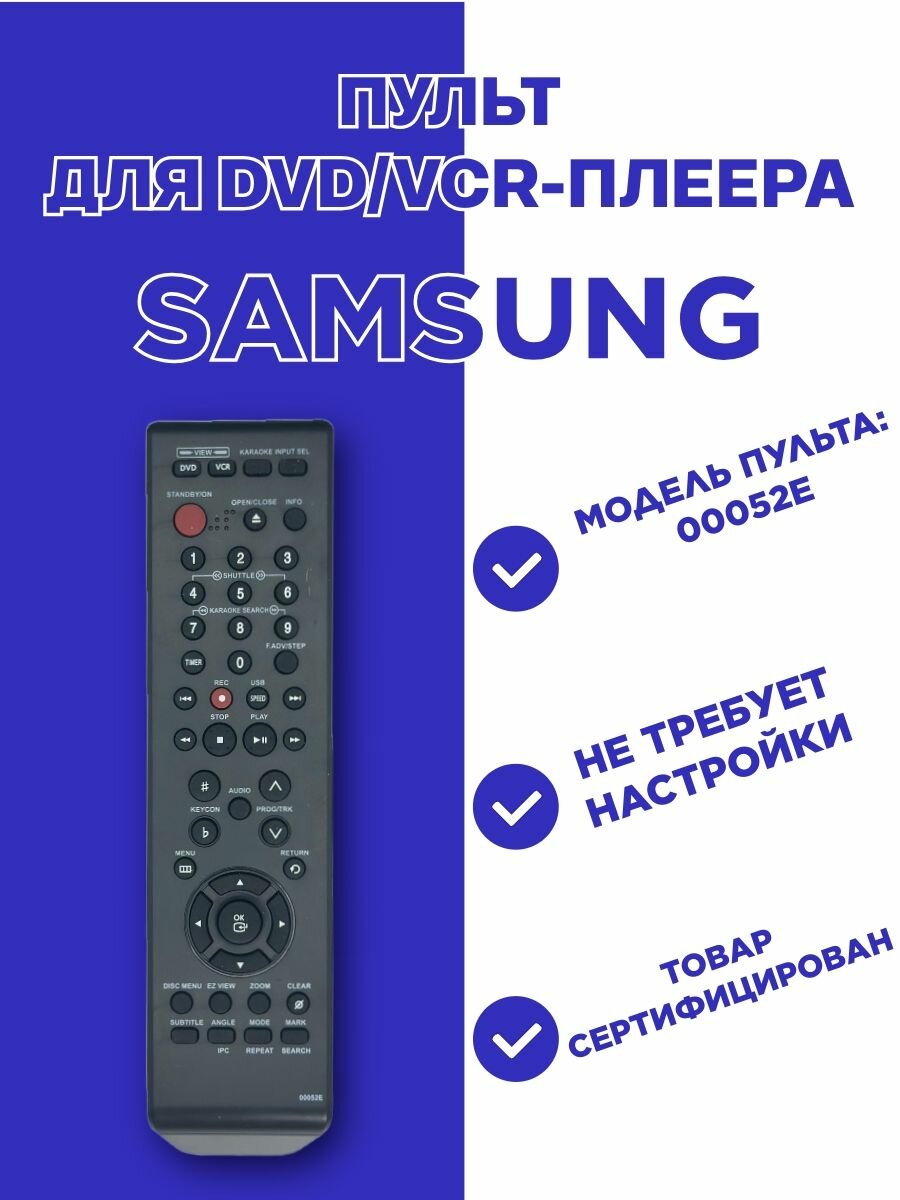 Пульт Huayu 00052E для DVD/VCR-combo плеера Samsung