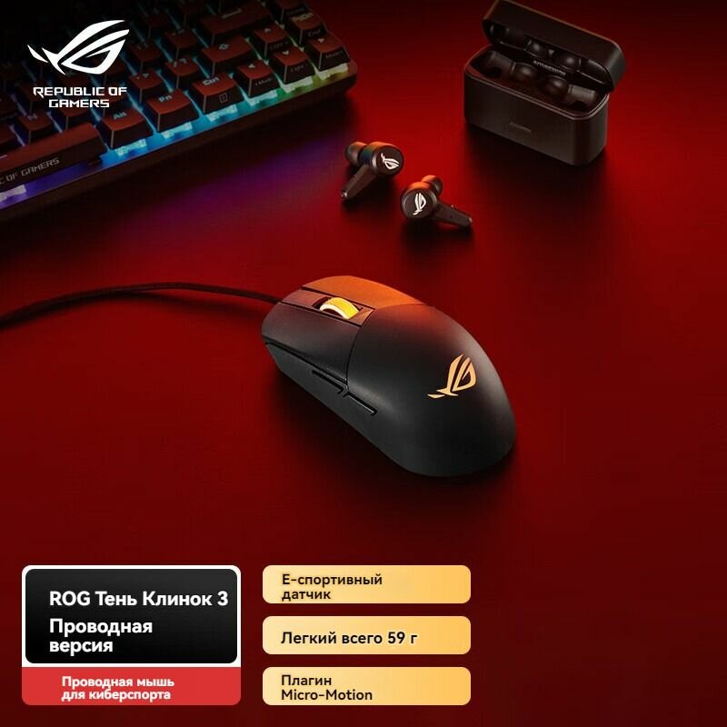 Игровая мышь, Asus ROG Strix Impact III, черный