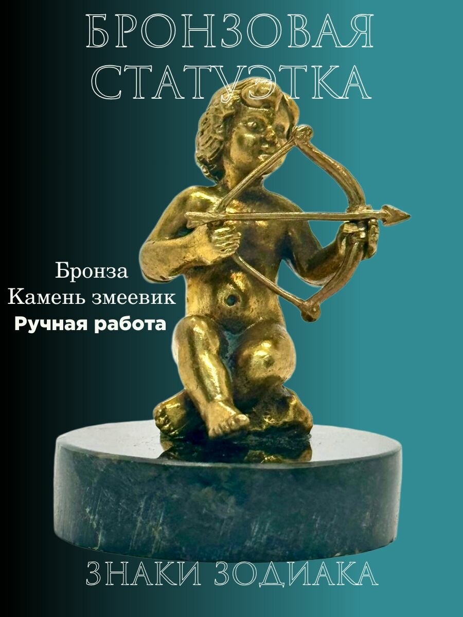 Статуэтка "Знаки зодиака. Стрелец", бронза, 40 гр.