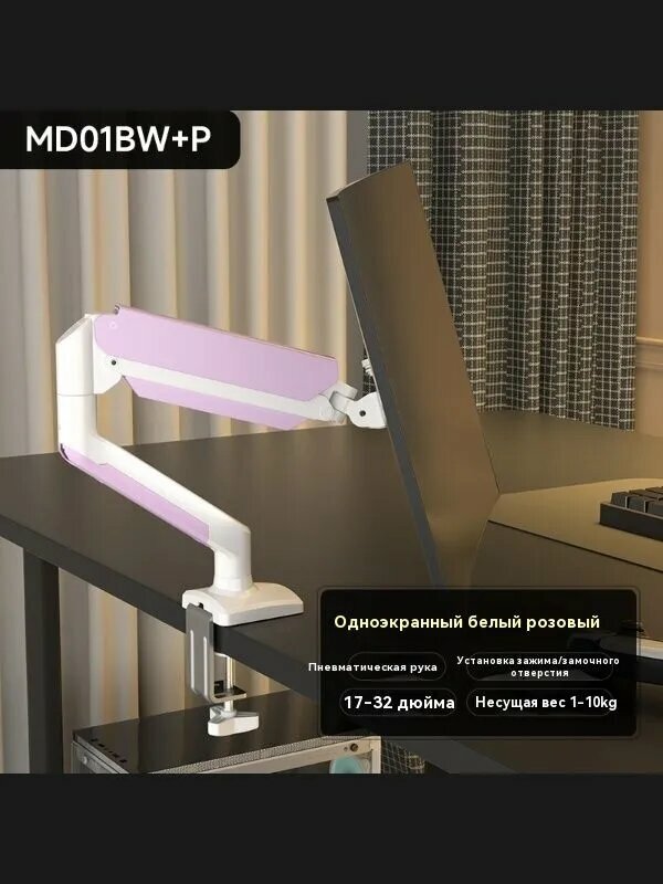 Кронштейн гидравлической роботизированной руки для компьютерного монитора-розовый и белый <17-32 дюйма>