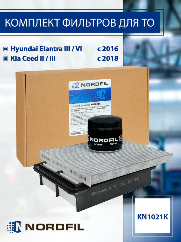 Комплект фильтров (воздушный+масляный+салона угольный) HYUNDAI i30, Elantra 3/6, KIA Ceed 2/3, Cerato 4 (Хендай Элантра 3/6, Киа Сид 2/3, Серато 4)