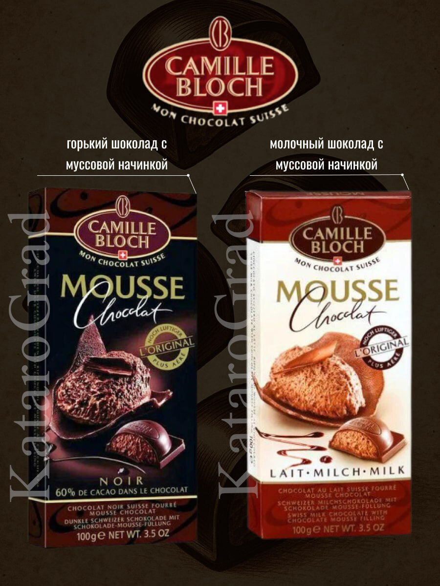 Набор плиток Camille Bloch с начинкой из шоколадного мусса 100г х 2шт. Швейцария