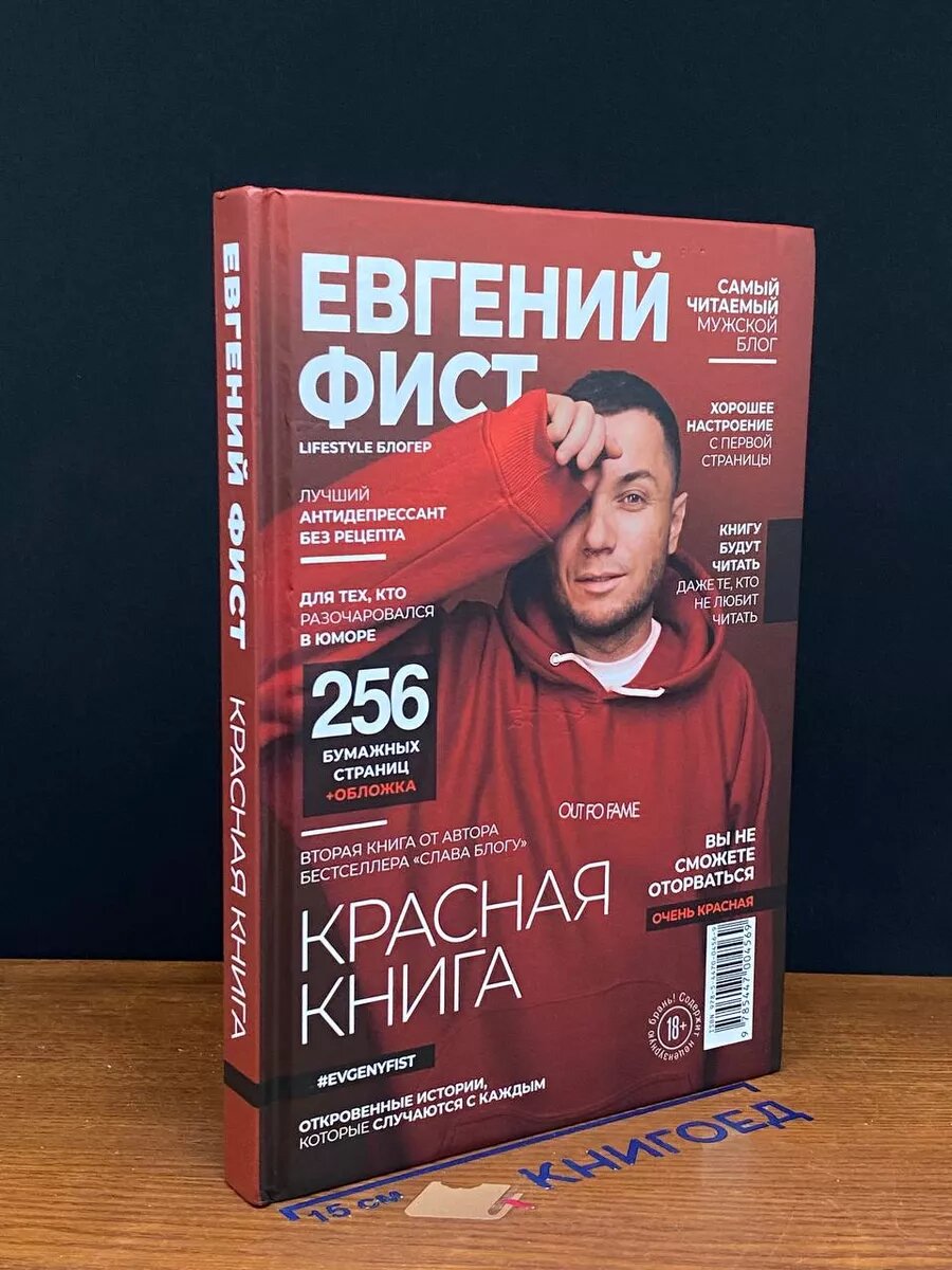 Книга. Красная Книга. Откровенные истории, которые случ. с каждым 2020 (2040407169533)