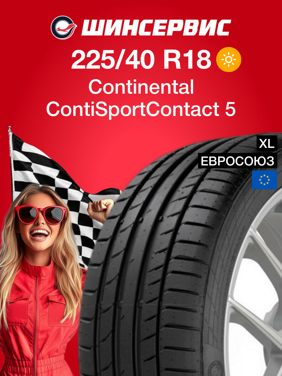 Летняя шина Continental ContiSportContact 5 225/40 R18 92Y