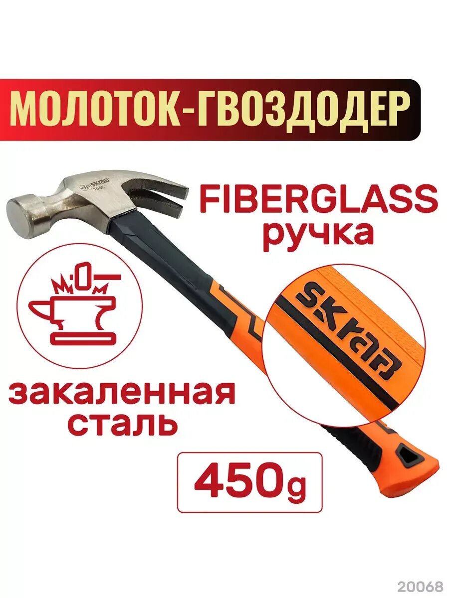 Молоток-гвоздодер строительный 450 г