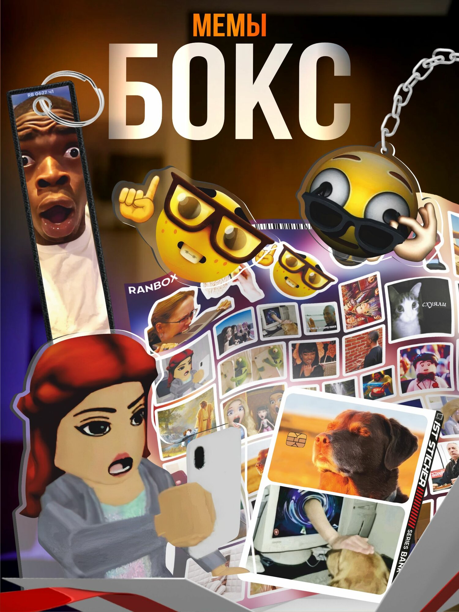 Подарочный бокс Мемы Тик Ток