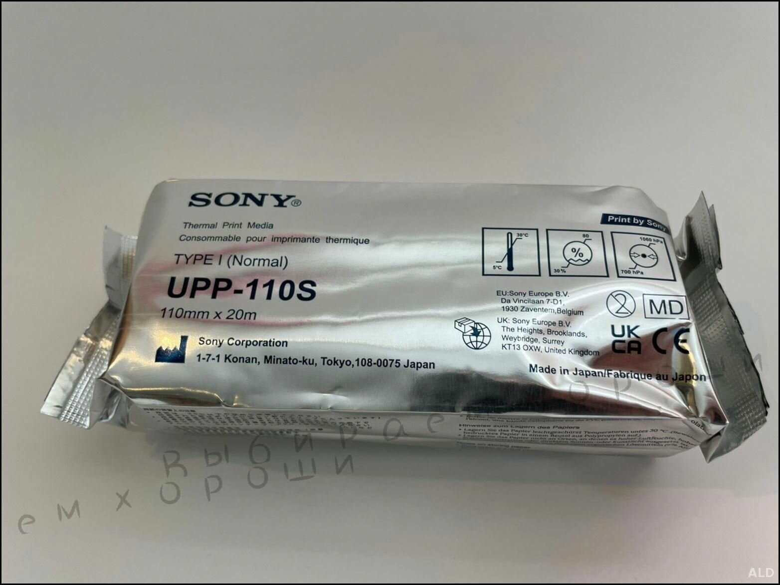 Термобумага для УЗИ-видеопринтеров SONY UPP-110S