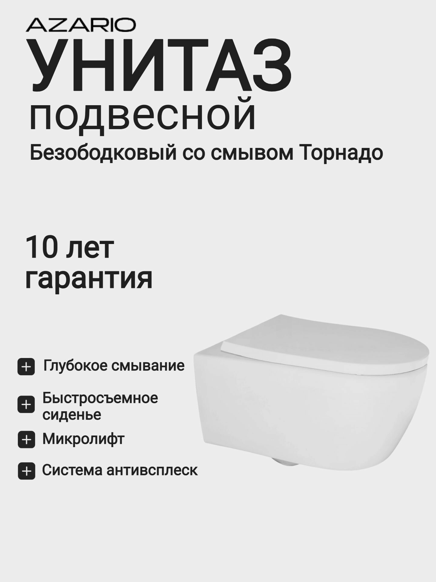Унитаз подвесной Azario NEMI 530*360*360 безободковый, система слива "Торнадо", с быстросъемным сиденьем микролифт (AZ-1293WH)