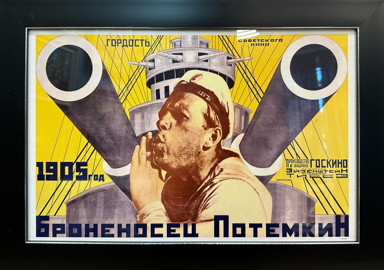 Постер "Броненосец "Потёмкин", киноплакат Госкино, Москва, 1925 год. Размер с багетом 35х50 см.