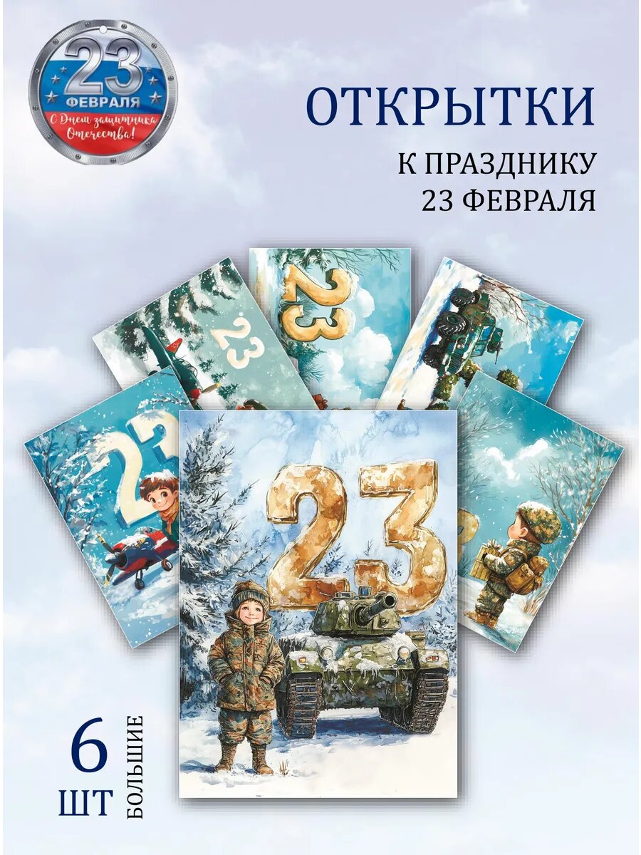 А6 открытки к 9 мая СССР солдату фронтовые Самые лучшие большие открытки формата А6 в нашем мгазине Обнимай словами