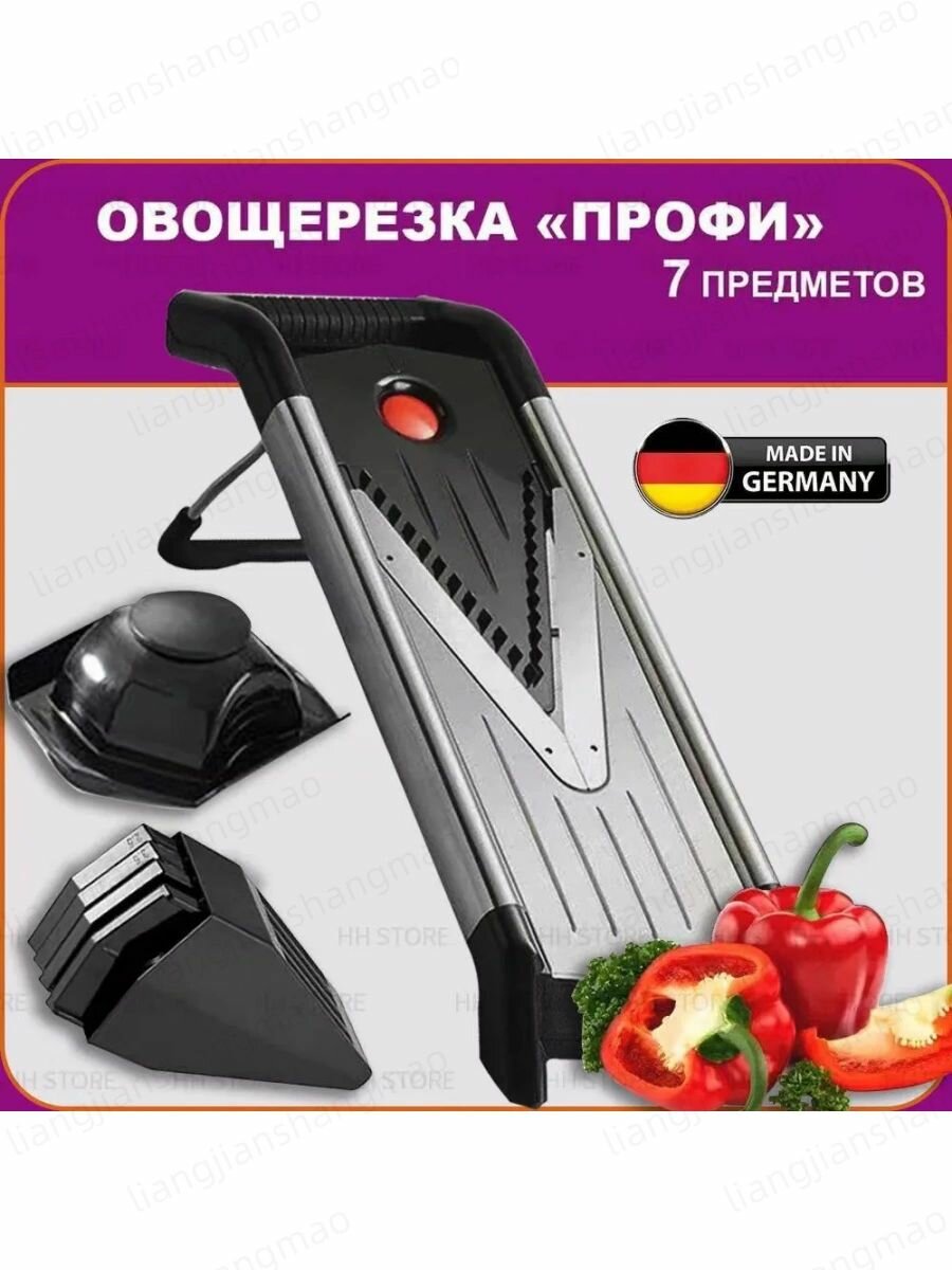 Овощерезка Профи (Германия): комплект 7 предметов, цвет: черный