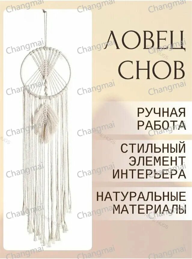 Ловец снов макраме большой на стену декор, интерьерная подвеска, цвет бежевый