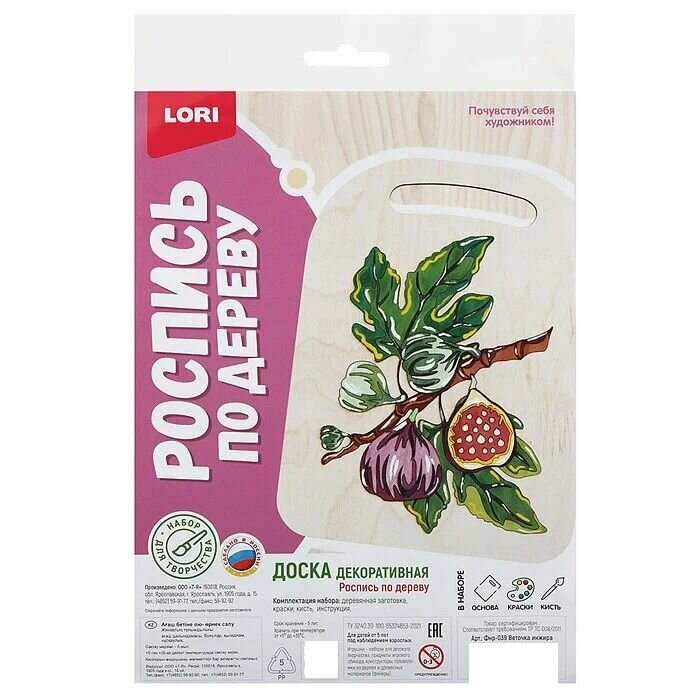 Набор для творчества Роспись по дереву. Доска Веточка инжира