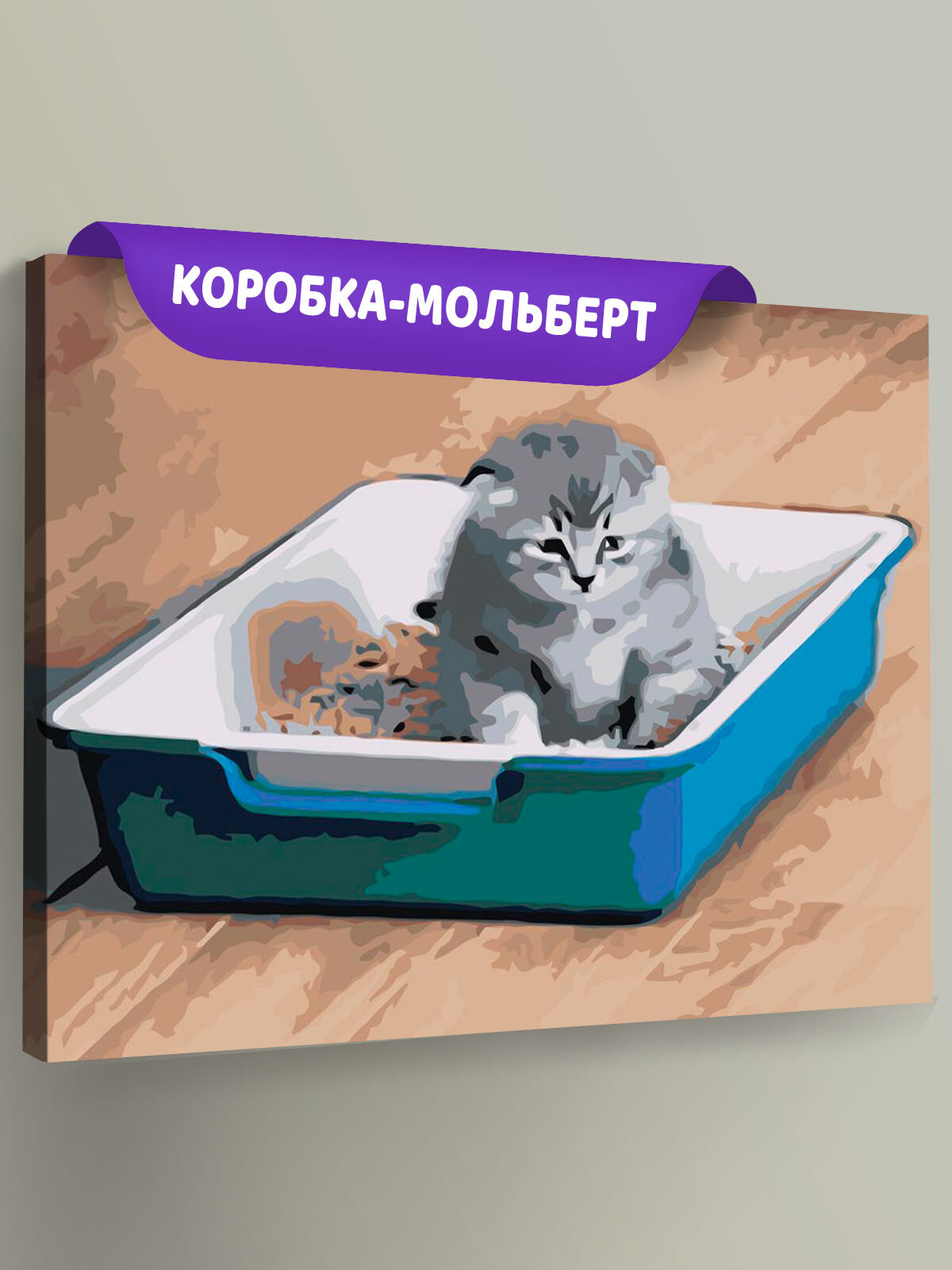 Картина по номерам на холсте с подрамником "Мем, коты: Грустный котенок в лотке" Раскраска 40x50 см, Животные