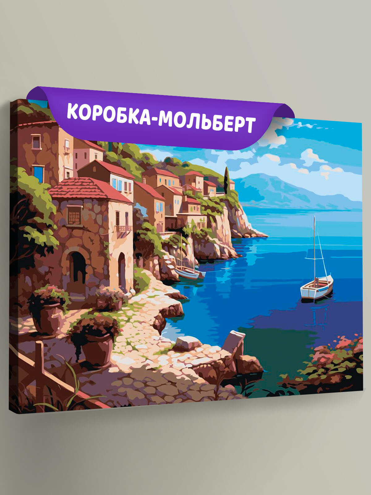 Картина по номерам на холсте с подрамником "Море: Уютный город на берегу" Раскраска 40x50 см, Побережье Лето Природа