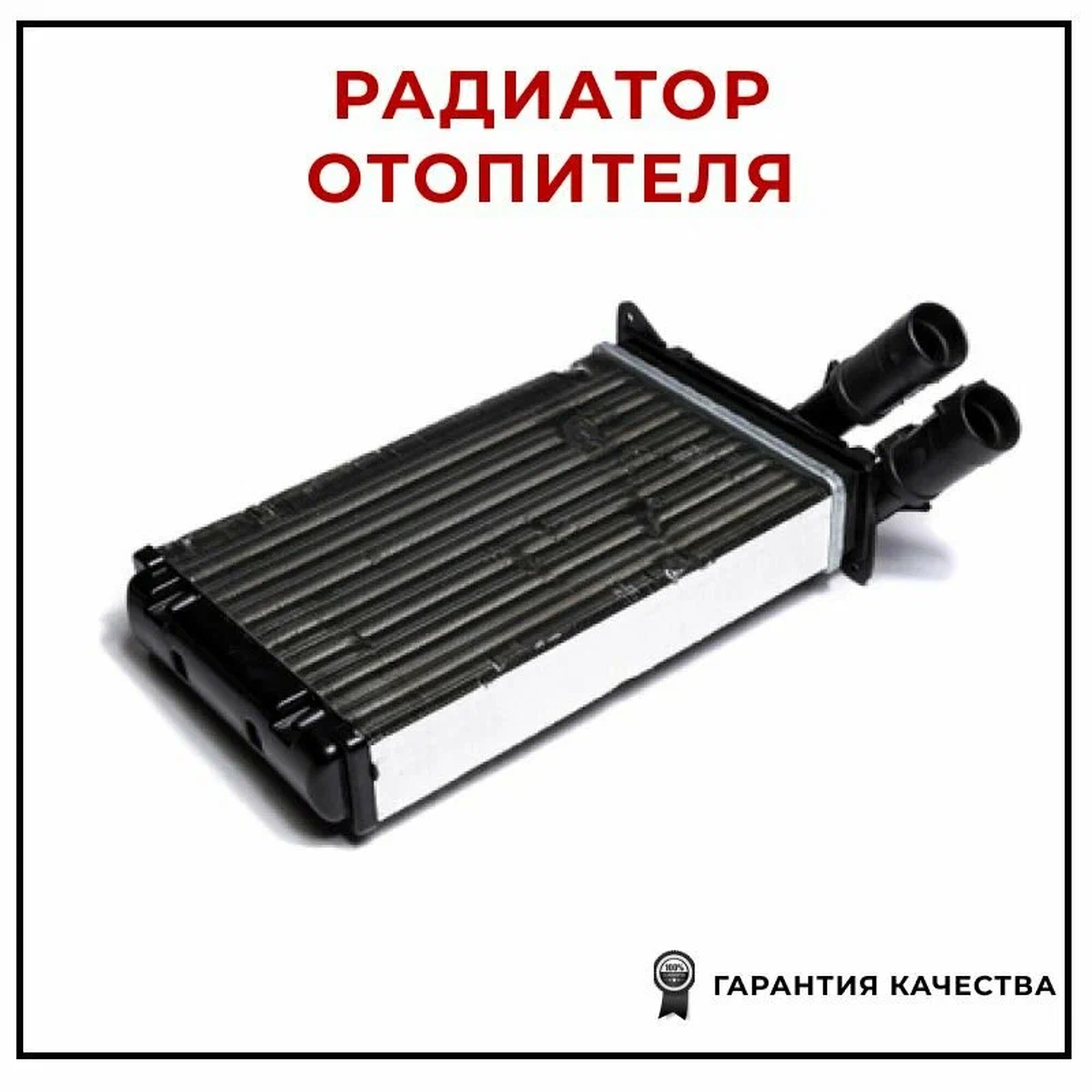 Радиатор печки Lifan L8101100, для Lifan Breez