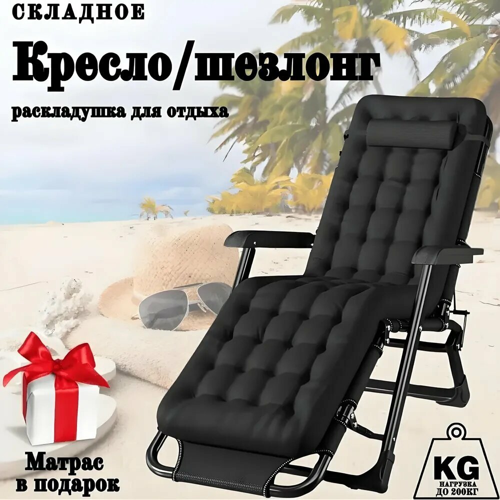 Кресло-шезлонг176х60х33 см