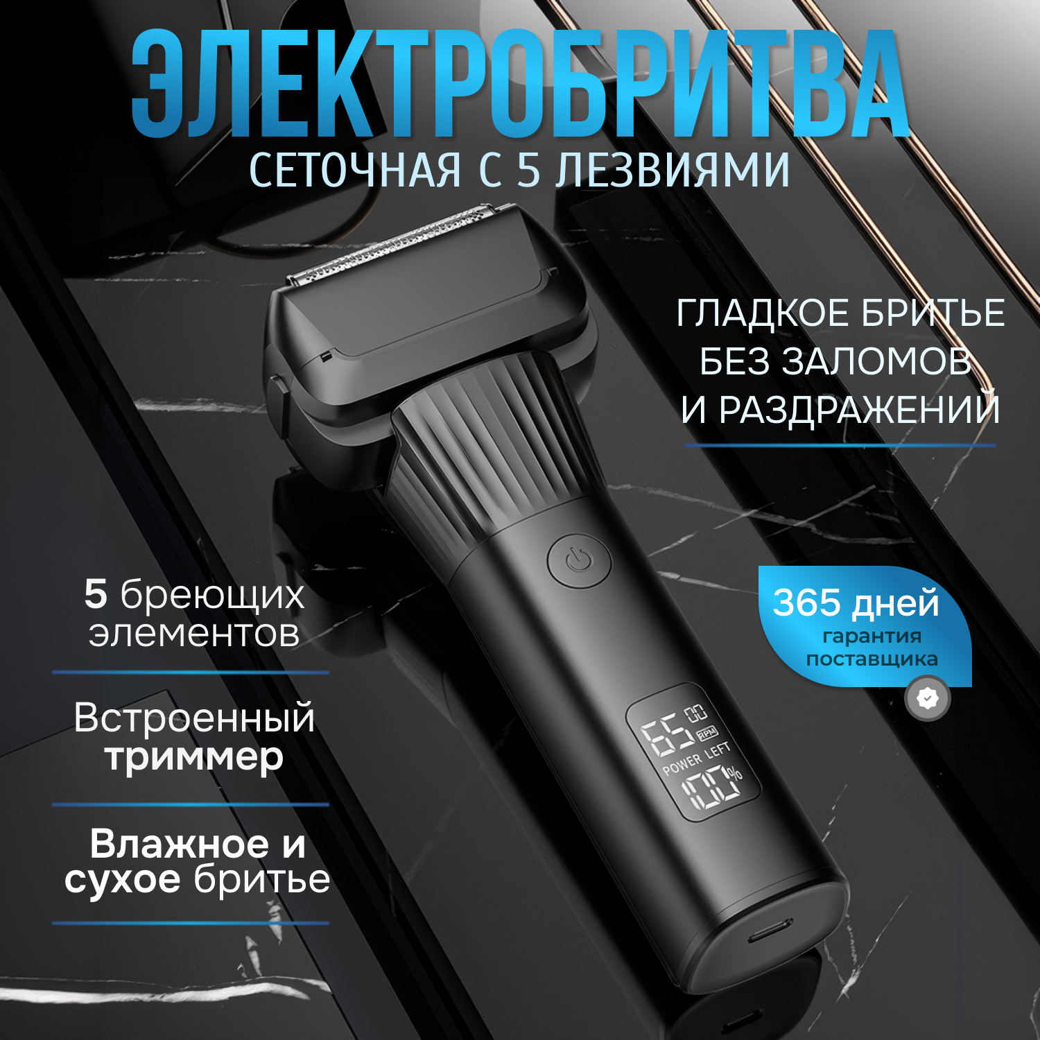 Электробритва мужская для лица беспроводная, встроенный триммер, сухое и влажное бритье