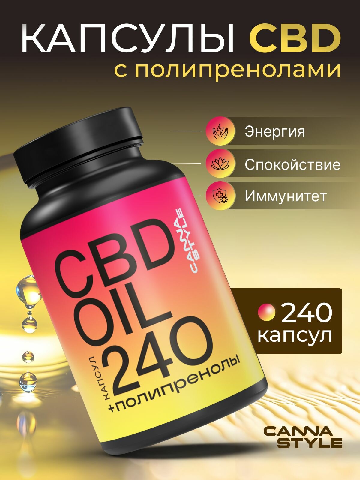 Масло CBD с полипренолами в капсулах (240 капсул по 10 мг), Canna Style