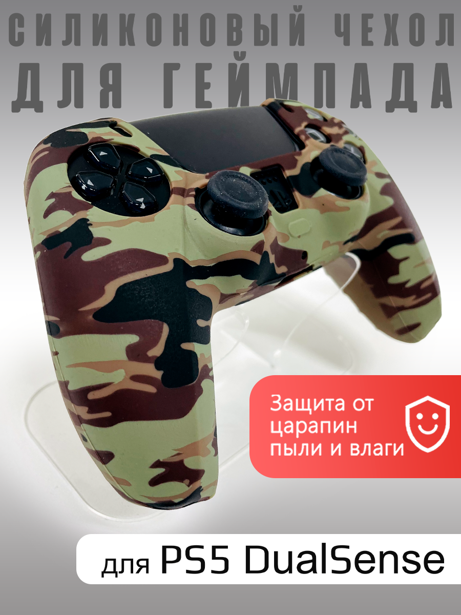 Чехол на геймпад PS5 Камуфляж Лесной Болотный