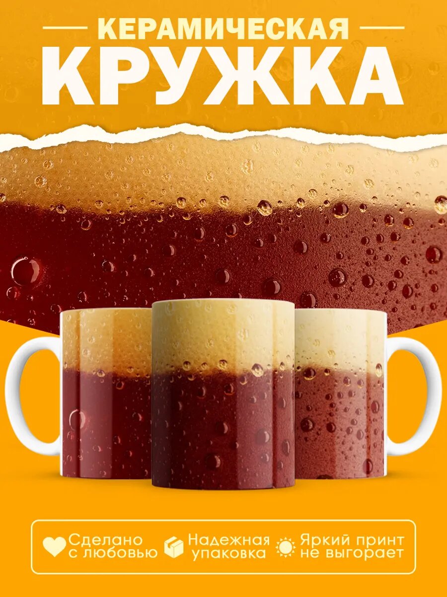 Кружка с приколом пиво