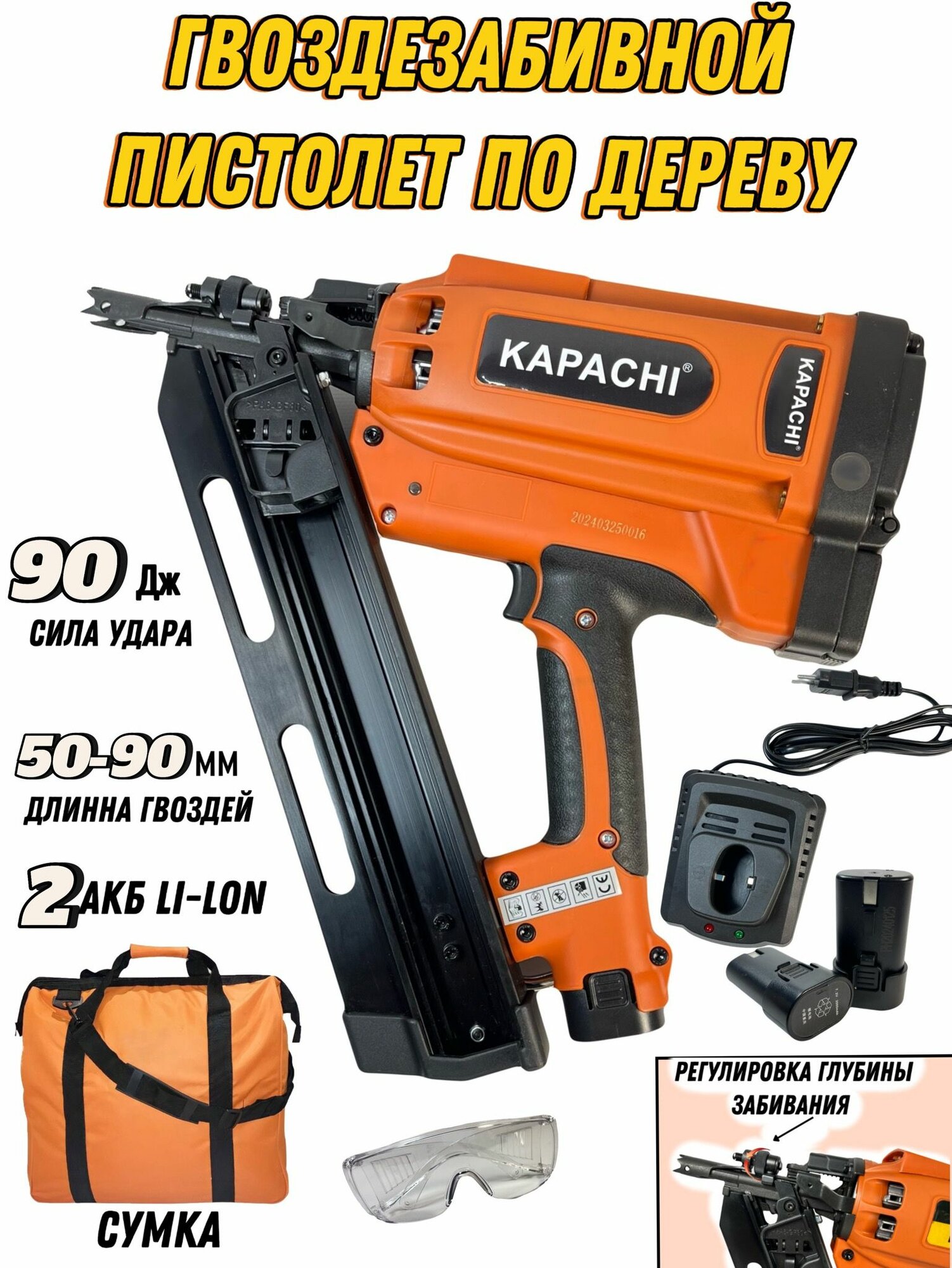 Газовый гвоздезабивной пистолет по дереву Kapachi GFN3490B, нейлер по дереву, 2 АКБ