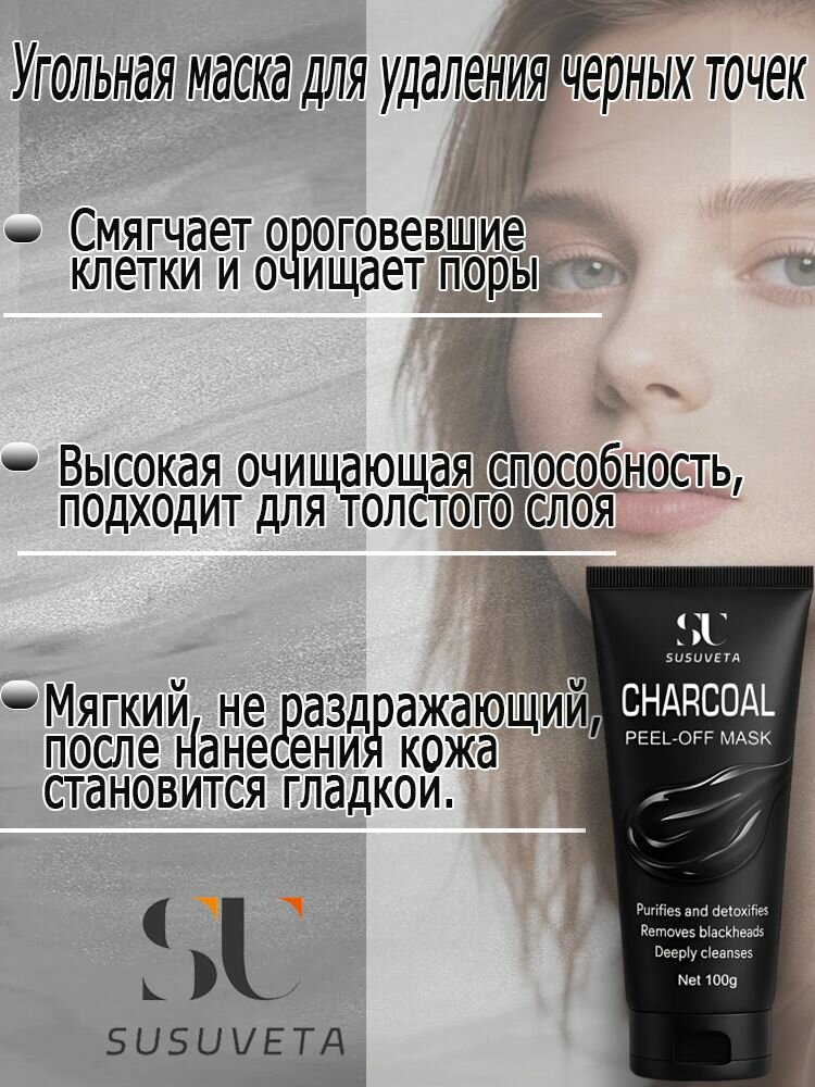 Натуральная маска из бамбукового угля для удаления черных точек, борьбы с угрями и прыщами, улучшения состояния кожи, 100 г.